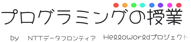 HelloWorldプロジェクト